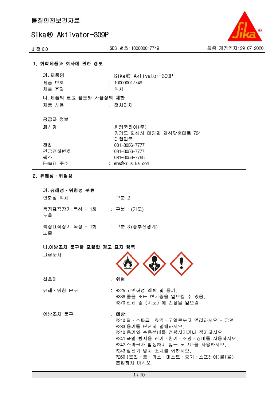 물질안전보건자료 SDS